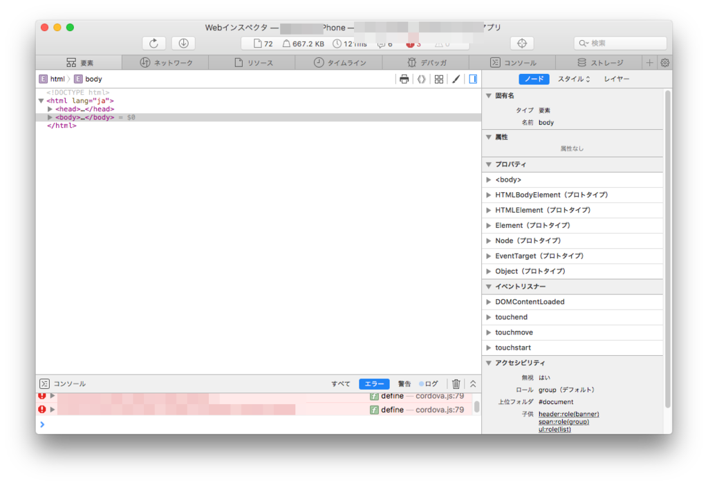 【Cordova/PhoneGap】知らなかった... iOSのデバッグができるなんて! - Code Lab