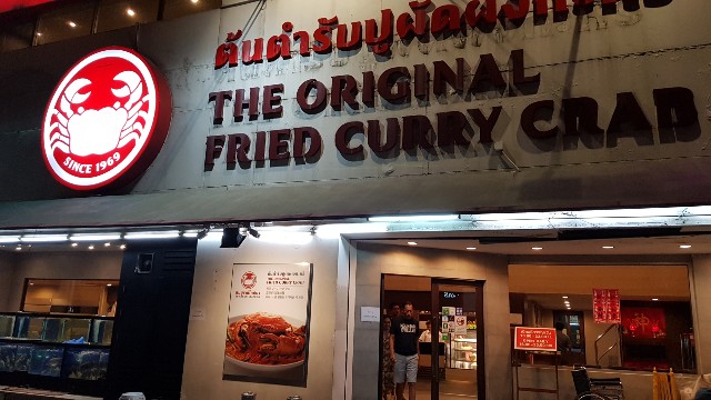 BANGKOK：Somboon Ratchada Brunch - 週末ごとの旅行者