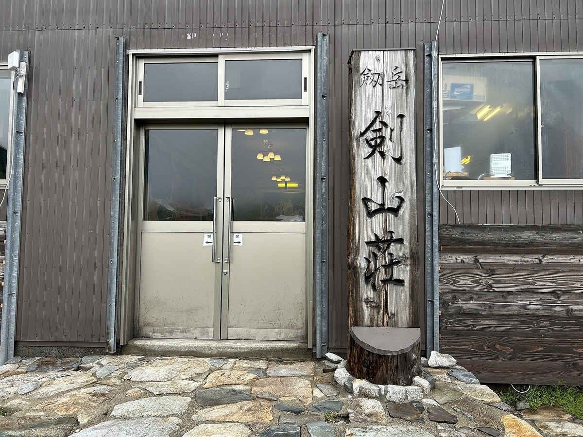 TJAR歩いてみた 3日目 早月小屋〜剱岳〜剣山荘 最大難所の剱岳を通過 - とりあえず、歩くか。晴れた日は星空の下で寝るのもいい。