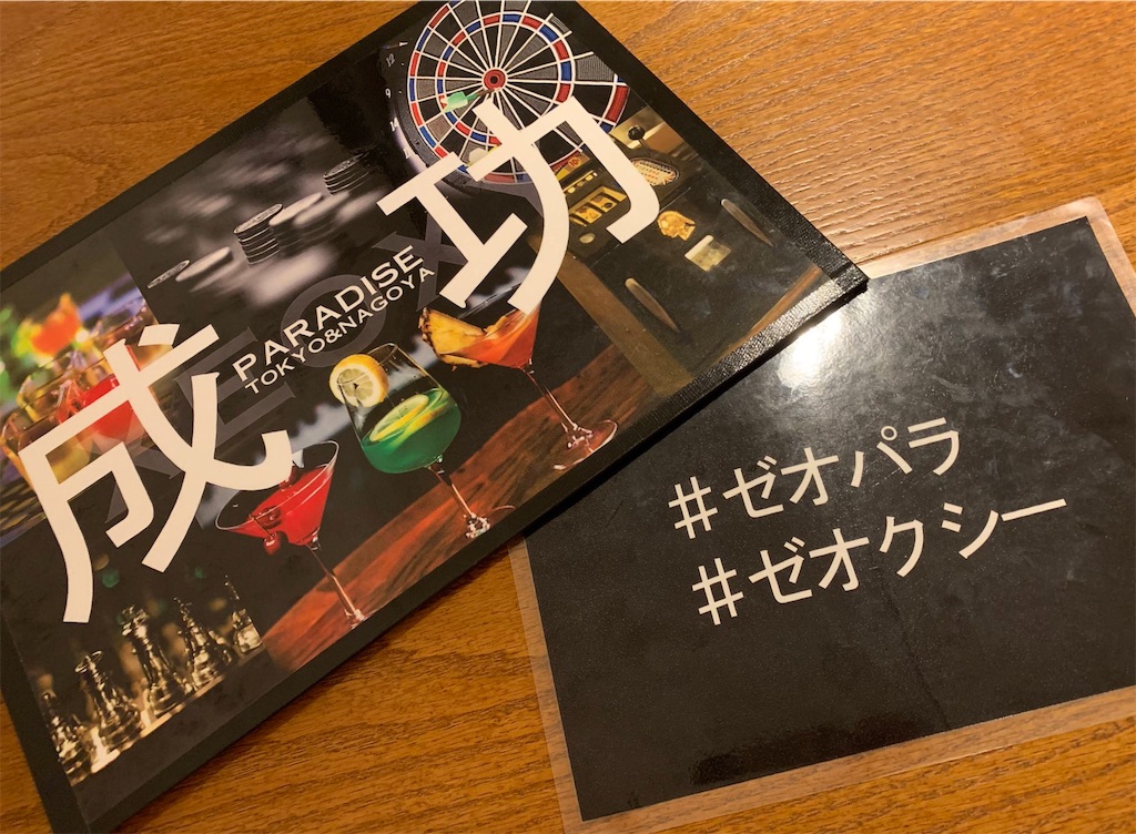 【感想】ZEOXY「PARADICE」のレビューを - 謎解きのある日常。