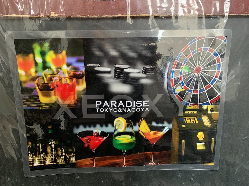 【感想】ZEOXY「PARADICE」のレビューを - 謎解きのある日常。