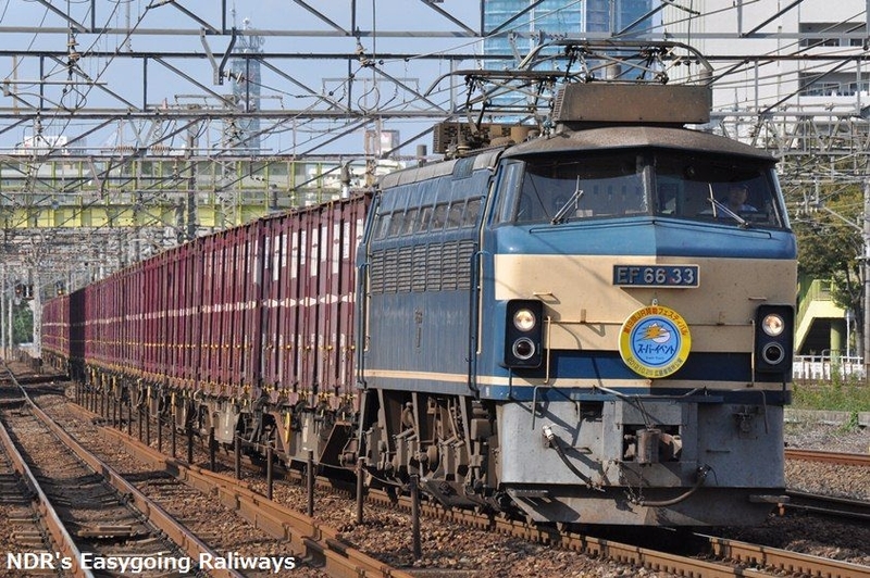【JR貨物】「スーパーイベント」×EF66 33 - NDRのもっとの～んびり鉄道