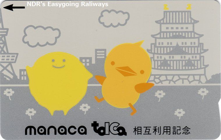 【manaca/TOICA】東海地区ICカード乗車券部分相互利用開始 - NDRのもっとの～んびり鉄道
