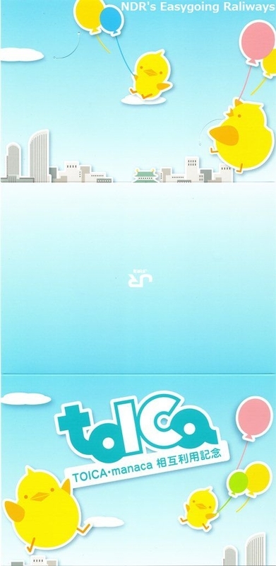 【manaca/TOICA】東海地区ICカード乗車券部分相互利用開始 - NDRのもっとの～んびり鉄道