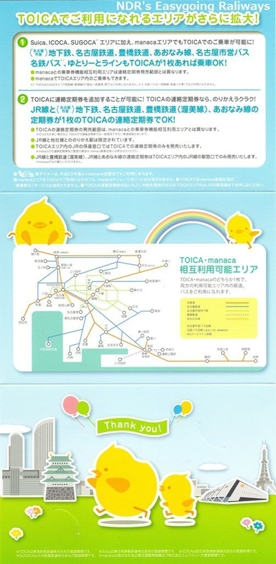 【manaca/TOICA】東海地区ICカード乗車券部分相互利用開始 - NDRのもっとの～んびり鉄道