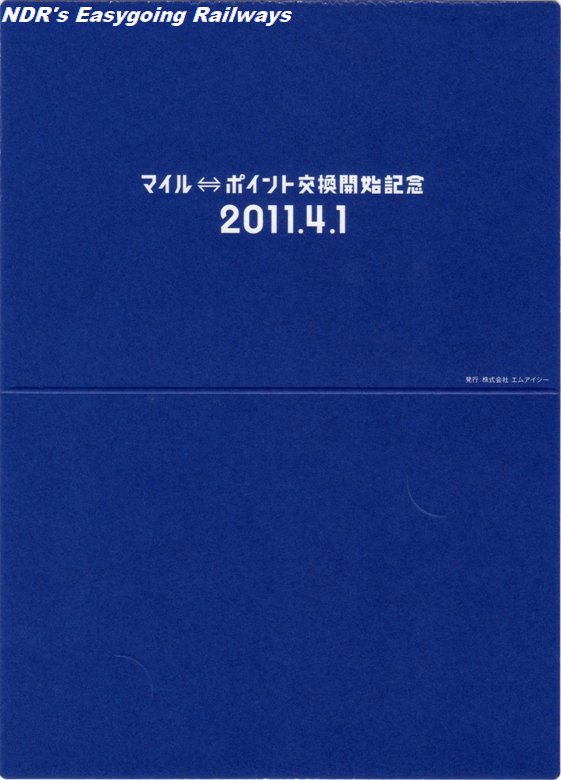 【manaca】ANAマイル・たまルンポイント交換サービス開始記念manaca - NDRのもっとの～んびり鉄道