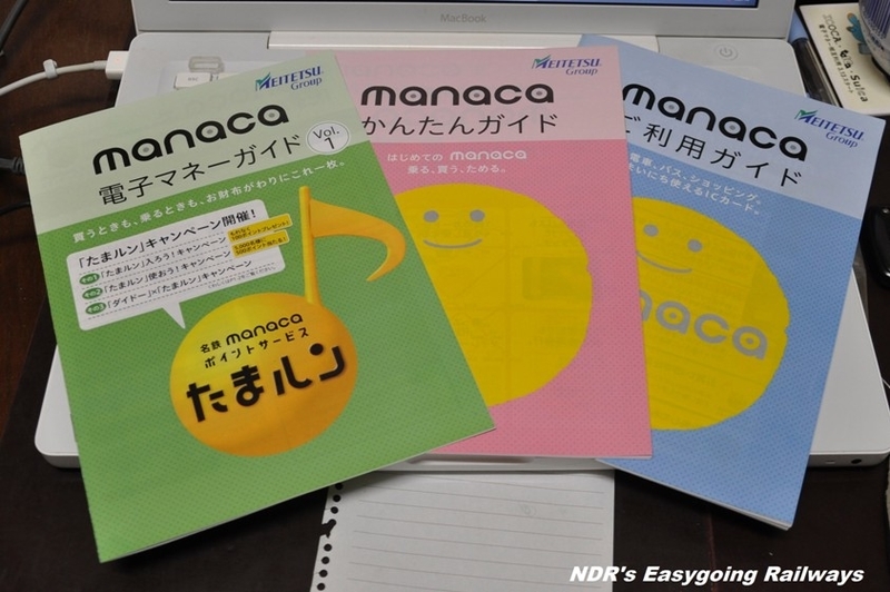 【manaca・名鉄】進むmanaca導入準備。 - NDRのもっとの～んびり鉄道