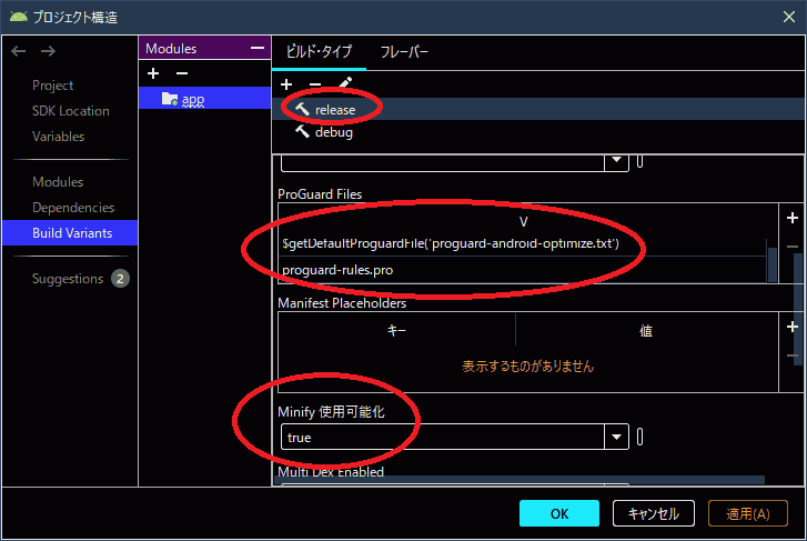 Android Studio 3.4でリリースビルドからLog関数を削除する。ProGuard使います。 - 365連休