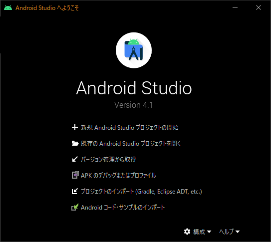 Android Studio 4.1 日本語化 - 365連休
