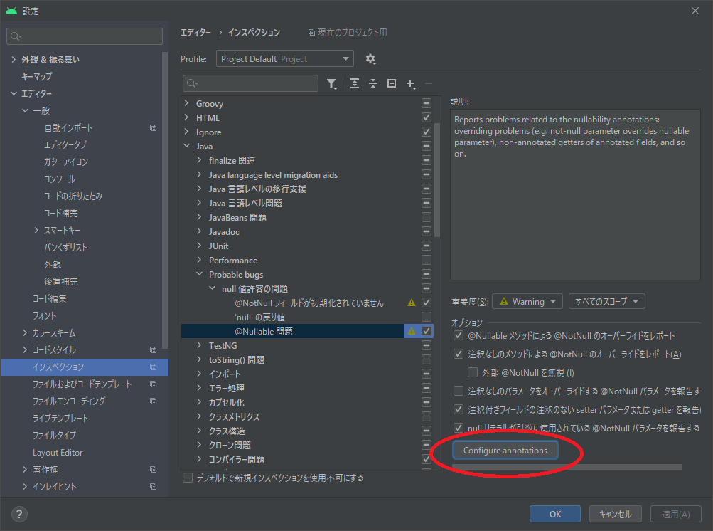 Android Studio 4.2 @NonNullまたは@Nullableをオーバーライドすると@org.jetbrains.annotations.*が追加される件 - 365連休