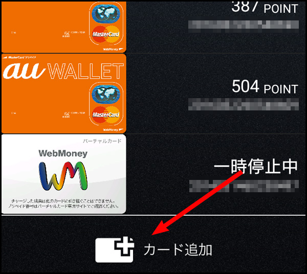 【WebMoneyアプリ】au解約後に「au wallet」(ウォレット)の残高を確認する方法 - 乞食の生活