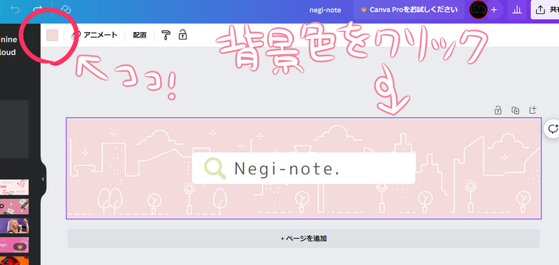 はてなブログのヘッダーの余白を消す方法 - Negi-note.