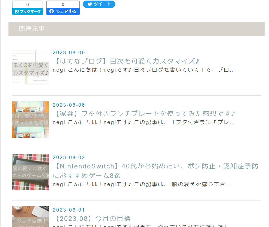 【はてなブログ】関連記事をお洒落カスタマイズでスッキリさせる - Negi-note.