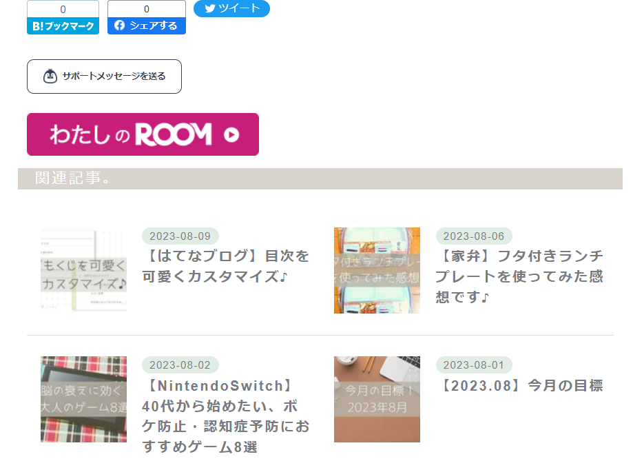 【はてなブログ】関連記事をお洒落カスタマイズでスッキリさせる - Negi-note.