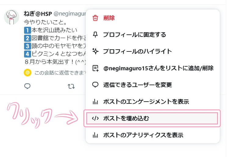 【はてなブログ】記事にツイートやタイムラインを埋め込む方法。 - Negi-note.
