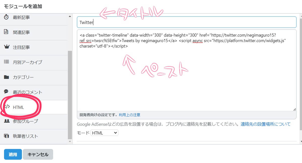 【はてなブログ】記事にツイートやタイムラインを埋め込む方法。 - Negi-note.