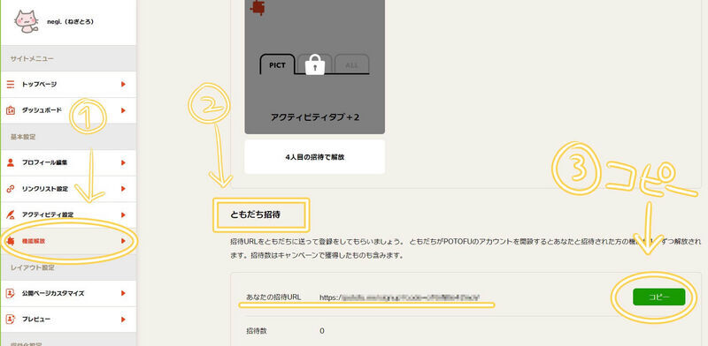 活動をまとめて1つに！ポートフォリオ＆プロフィールPOTOFU(ポトフ) - Negi-note.