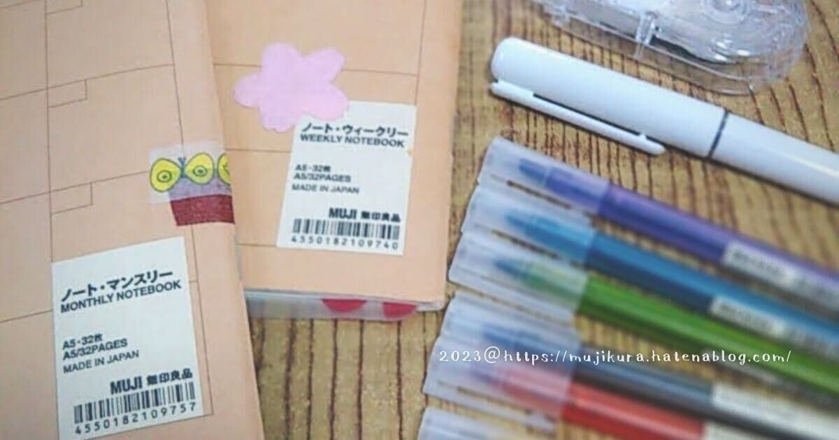 無印良品のノートウィークリーを献立ノートにしてみた。 - Negi-note.