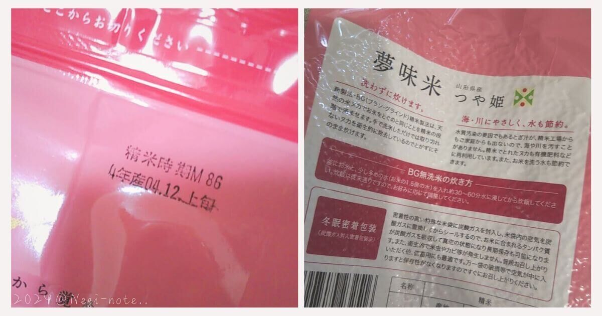 【長期備蓄】真空パック5年保存の備蓄米を3年目に食べてみた正直な感想。【夢味米】 - Negi-note.