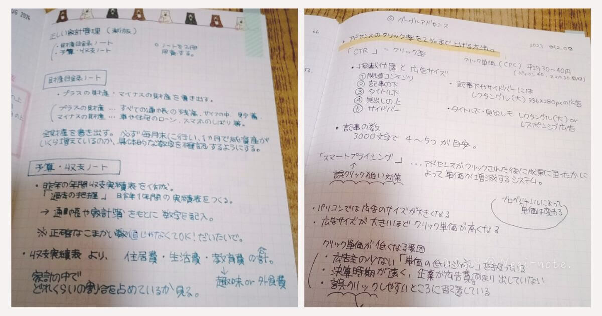 わたしのイチオシ！こだわりノート4選 - Negi-note.