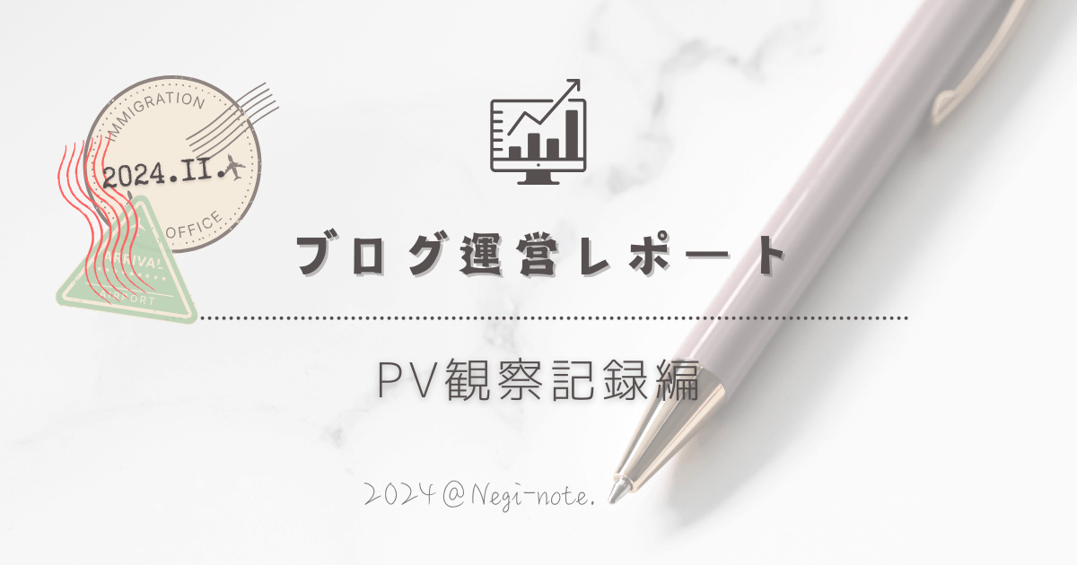 【運営レポート】主婦の雑記ブログ｜1年4ヶ月目｜PV数と収益｜数値が落ち込んだときこそ見直すべきこと - Negi-note.