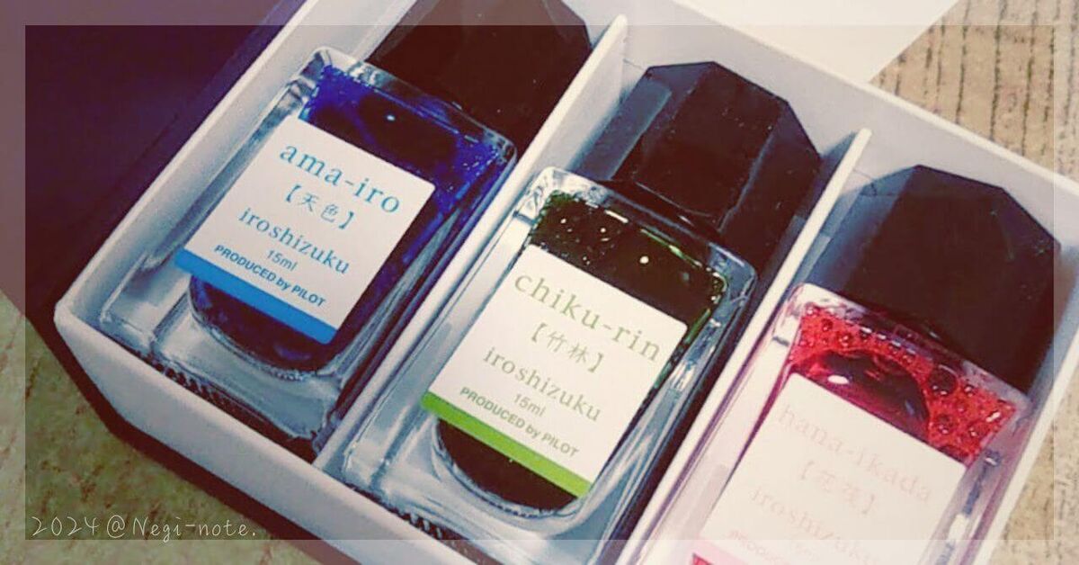 【色彩雫】選べる3色『天色・竹林・花筏』を使ってみた正直な感想。 - Negi-note.