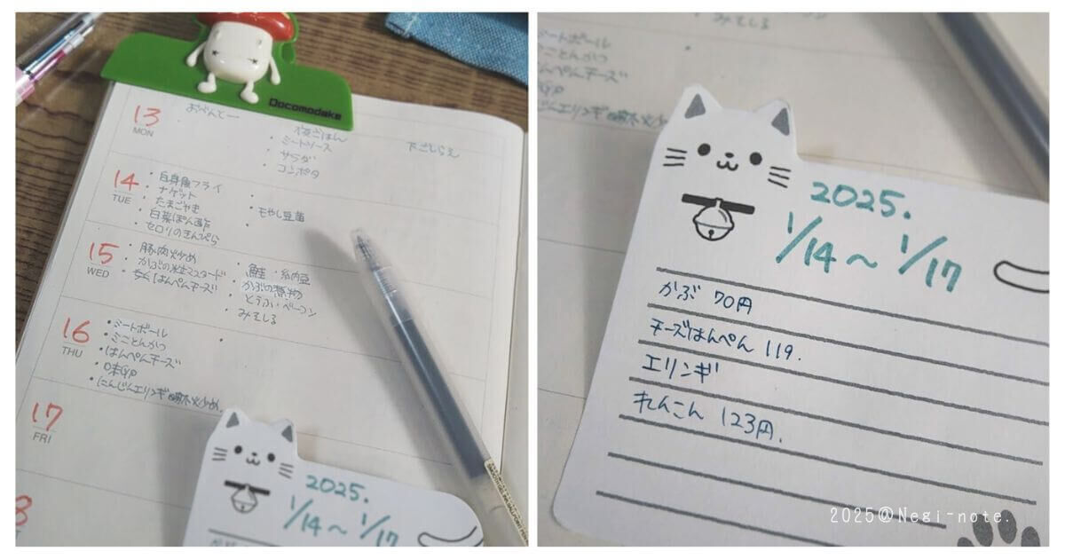 【2025】1月20日～24日のおべんと - Negi-note.