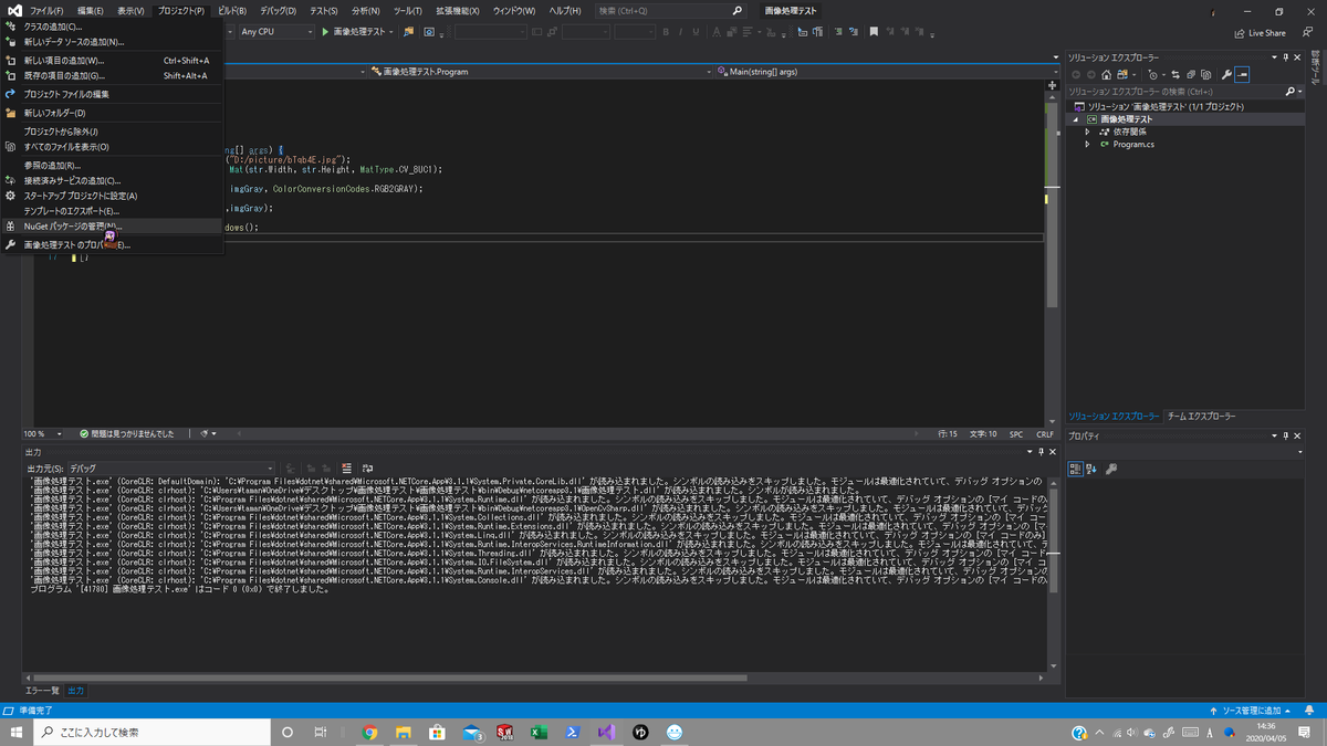 OpenCVSharp4を導入してみた - Negizoku’s Bibo-roku