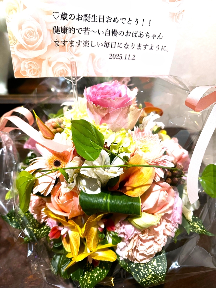 誕生祝いのお花が届きました♡ それがね・・・笑 - neko-75-neko’s diary