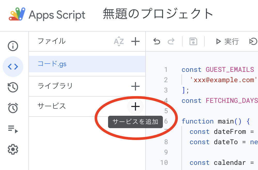 複数の Google カレンダーを自動で同期させる【Google Apps Script】 - ハトネコエ Web がくしゅうちょう