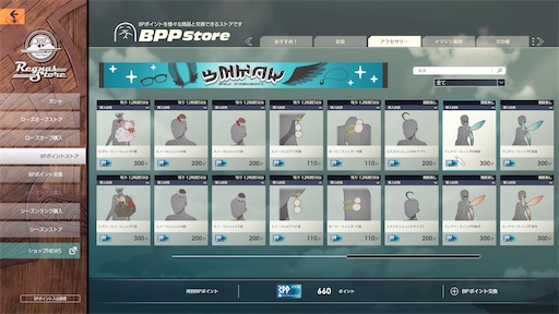 【ブルプロ】#26 BPPをいただいたのでお買い物～BPPってな～に？ - ゲーム好きのミーはきょうもよふかし