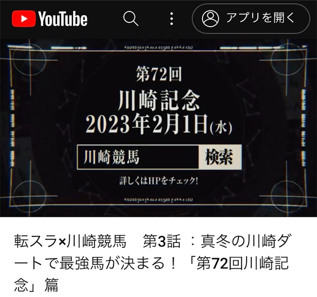 [地方競馬]Jpn1川崎記念2023お疲れ会 - 鳩胸男の競馬マル秘報告