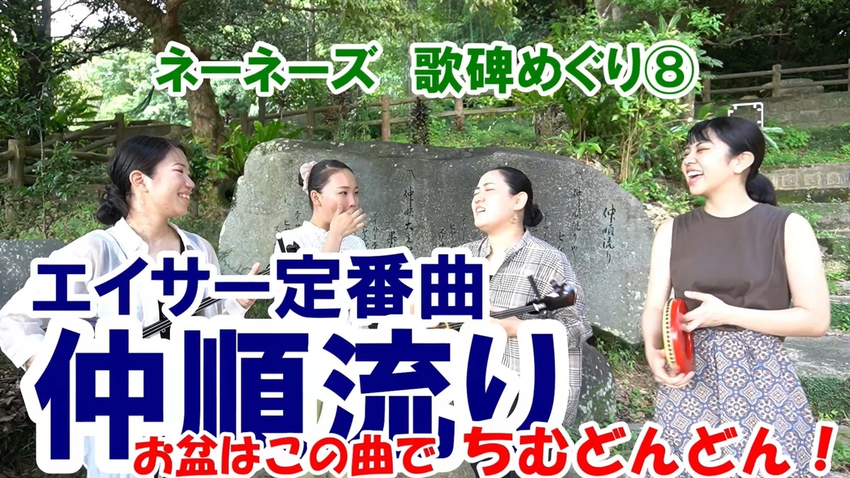 ネーネーズ／歌碑めぐり第8弾♪YouTube動画アップしました！ - ネーネーズ便りⅡ