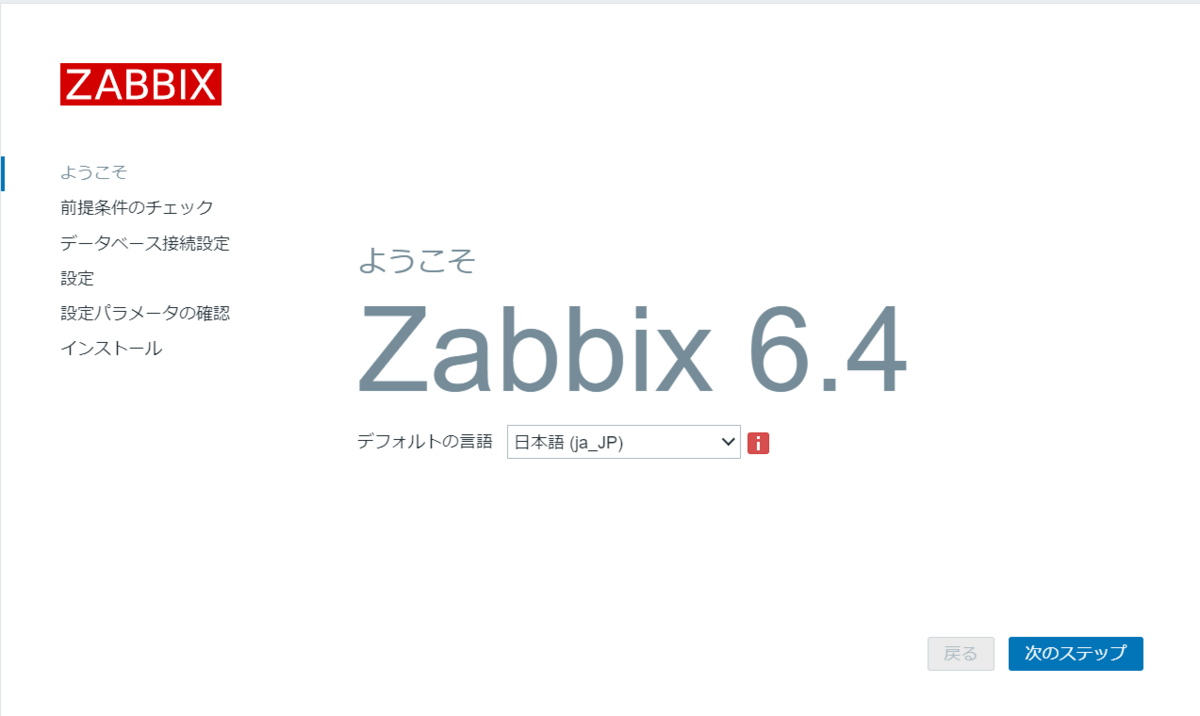 Zabbixで機器を監視したい。 - neo3016.log