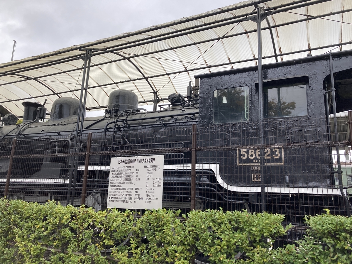 蒸気機関車58623を見に行った話 - ねおレコード