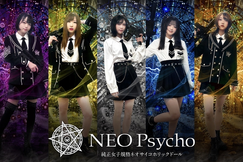 NEO PSYCHO アイドル新世界創造がコンセプト！新しい仲間を募集 - ネオサイコのブログ