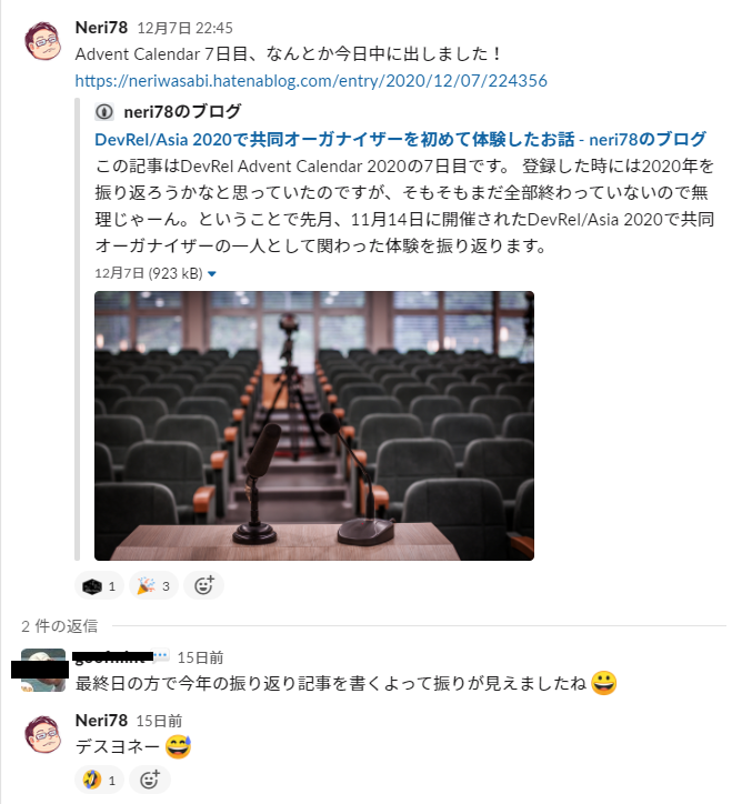 今度こそ2020年のDevRel活動を振り返る - neri78のブログ
