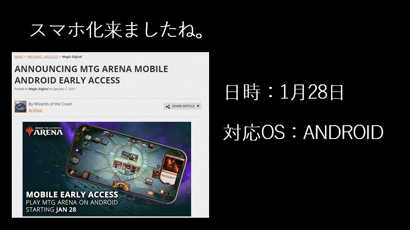 ついにMTGアリーナがANDROIDでプレイできるぞ？ - net9999’s MTGアリーナ初心者日記