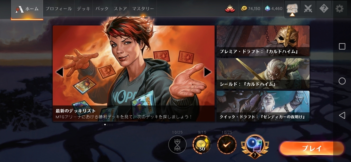 スマホ版の画面の違い - net9999’s MTGアリーナ初心者日記