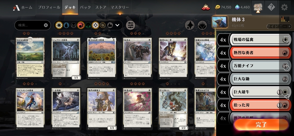 スマホ版の画面の違い - net9999’s MTGアリーナ初心者日記