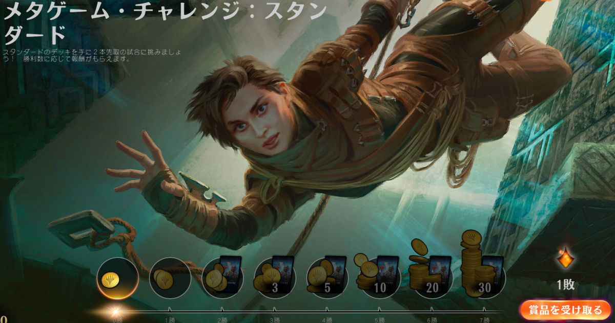 メタゲームチャレンジスタンダードに挑みました - net9999’s MTGアリーナ初心者日記