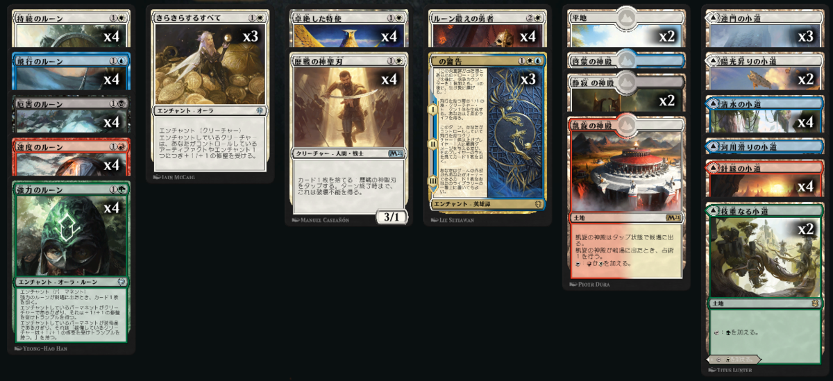 最新ルーンデッキで1331位到達 - net9999’s MTGアリーナ初心者日記