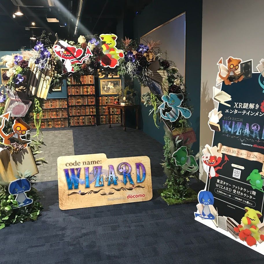 謎解き&XR『code name: WIZARD "Episode 1" 魔導書の謎と六匹の妖精』 - ねおあみ日記