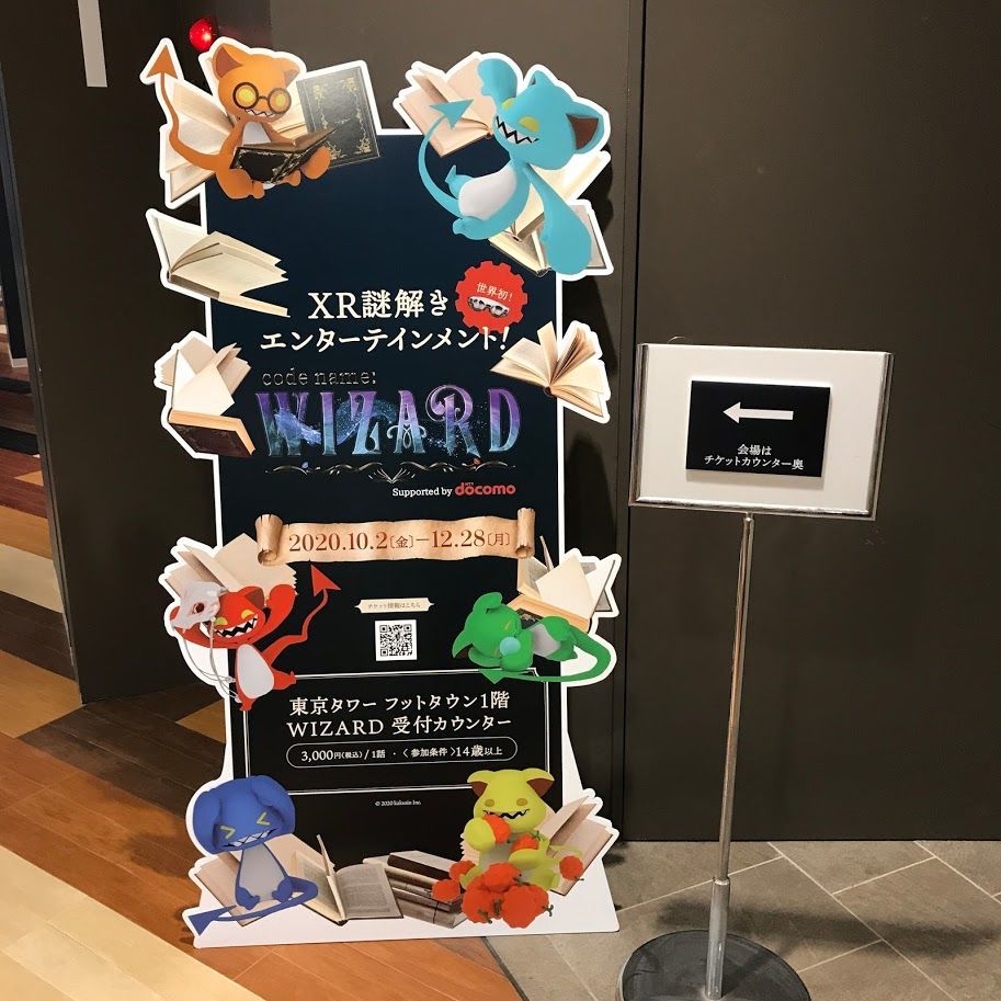 謎解き&XR『code name: WIZARD "Episode 1" 魔導書の謎と六匹の妖精』 - ねおあみ日記