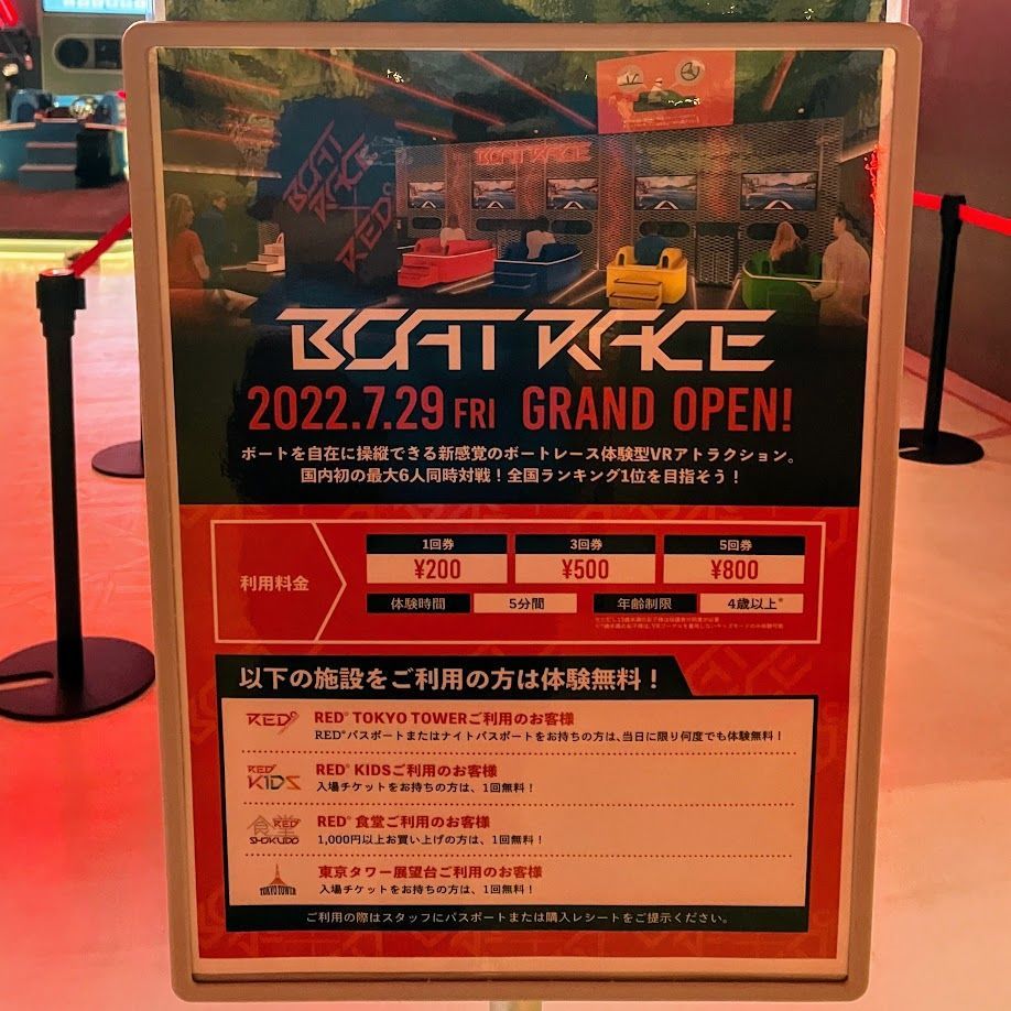 BOATRACE×RED°『BOATRACE VRスプラッシュバトル』 - ねおあみ日記