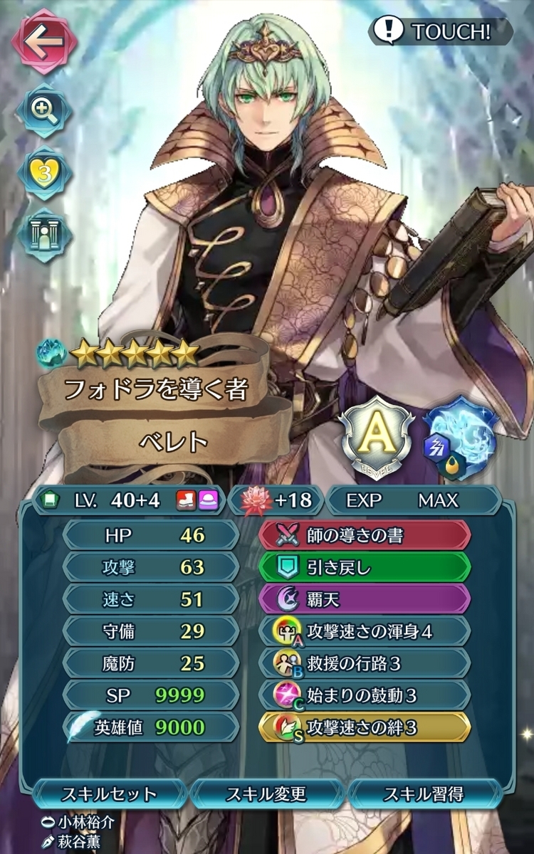 【FEH】大制圧戦2023-11 #2 - nettyuの日記