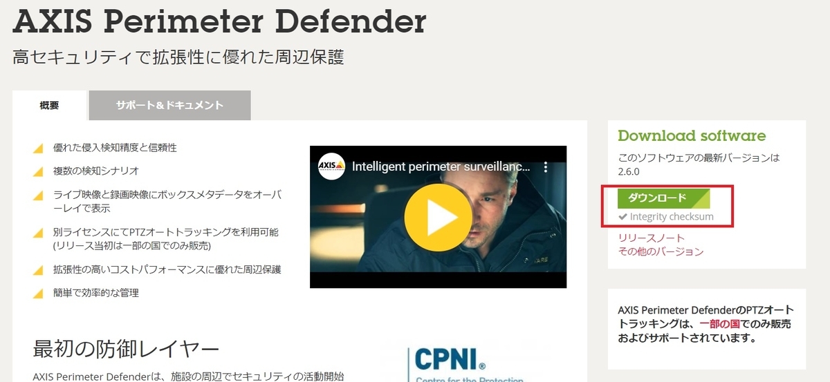 AXIS Perimeter Defender インストール方法 - ネットワークカメラ推進会