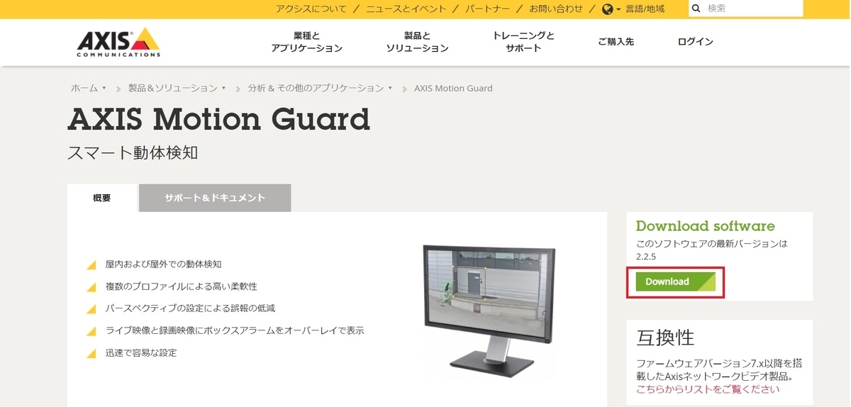 AXIS Motion Guard（スマート動体検知）をインストールする - ネットワークカメラ推進会