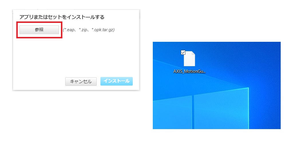 AXIS Motion Guard（スマート動体検知）をインストールする - ネットワークカメラ推進会