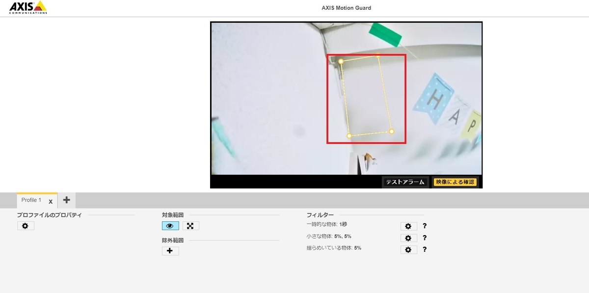 AXIS Motion Guard（スマート動体検知）をインストールする - ネットワークカメラ推進会